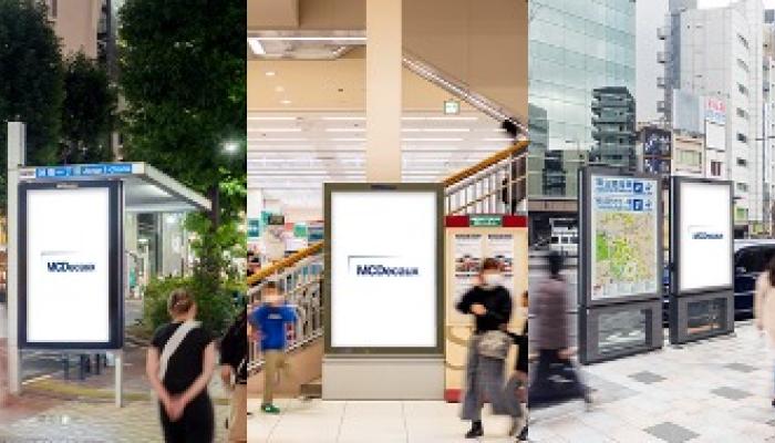 市民・自治体・広告主のすべてにWinを - ストリートファニチャという新しいフォーマット | MCDecaux