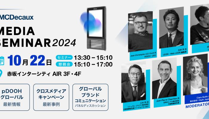 [Press release] エムシードゥコーが2024年に日本でOOH広告にフォーカスしたメディアセミナーを開催します！ | MCDecaux